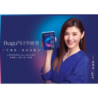 🌈實體藥局～Bugu®-S 植萃熟睡寶膠囊/熟眠寶加強版60顆/盒｜幫助入睡，恢復自眠力 全素/素食可食 | 蝦皮購物