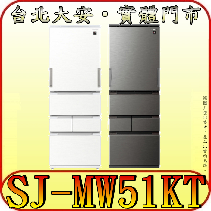 《三禾影》SHARP 公司貨 SJ-MW51KT 五門冰箱 504公升 自動除菌離子左右開任意門變頻冰箱 | 蝦皮購物