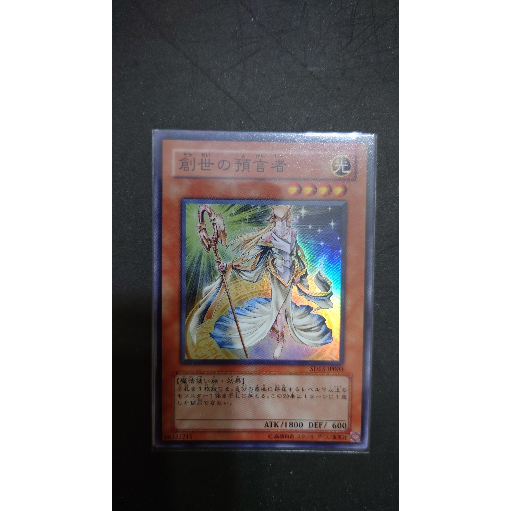 [ PM本舖 ] 日版 遊戲王 SD13-JP003 創世預言者 亮面 | 蝦皮購物