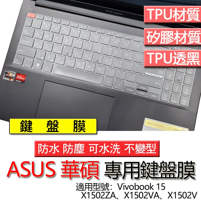 ASUS 華碩 Vivobook 15 X1502ZA X1502VA X1502V 鍵盤膜 鍵盤套 鍵盤保護膜 鍵盤保 | 蝦皮購物