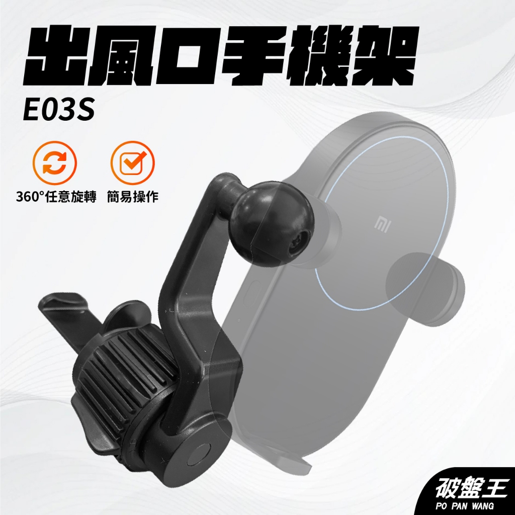 出風口旋轉卡扣配件｜台南現貨｜360°旋轉｜小米無線車充用｜無線充電支架｜GARMIN導航架｜E03S｜破盤王｜手-03 | 蝦皮購物