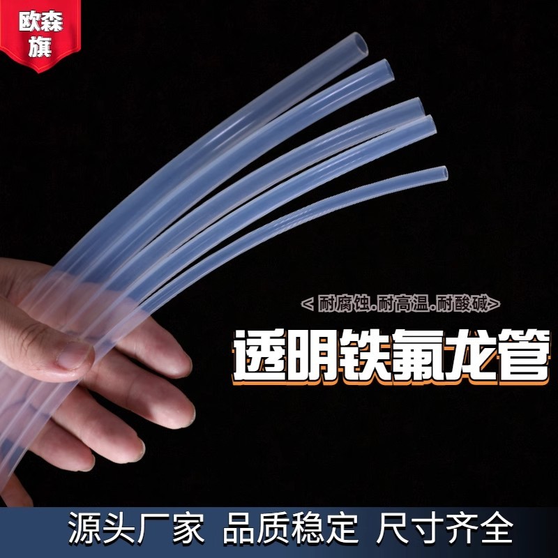 透明特氟龍管 四氟管鐵氟龍管F46管PFA軟管FEP耐高溫耐酸堿氣管 【可開發票】 | 蝦皮購物