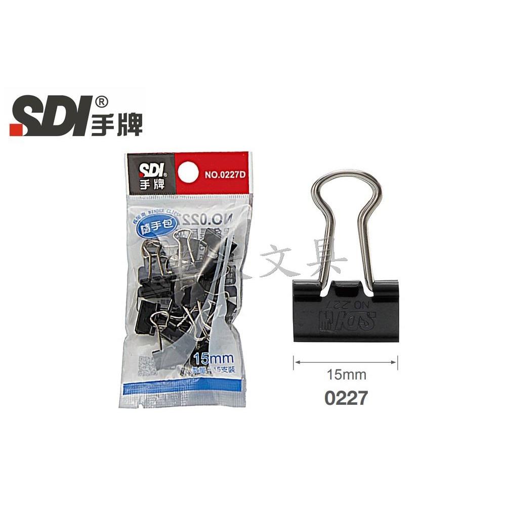 SDI手牌 0227D 黑色長尾夾隨手包(15mm) | 蝦皮購物