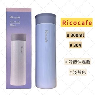 RICOCAFE / 304不鏽鋼 真空輕巧杯 / 300ml / 保溫瓶 | 蝦皮購物