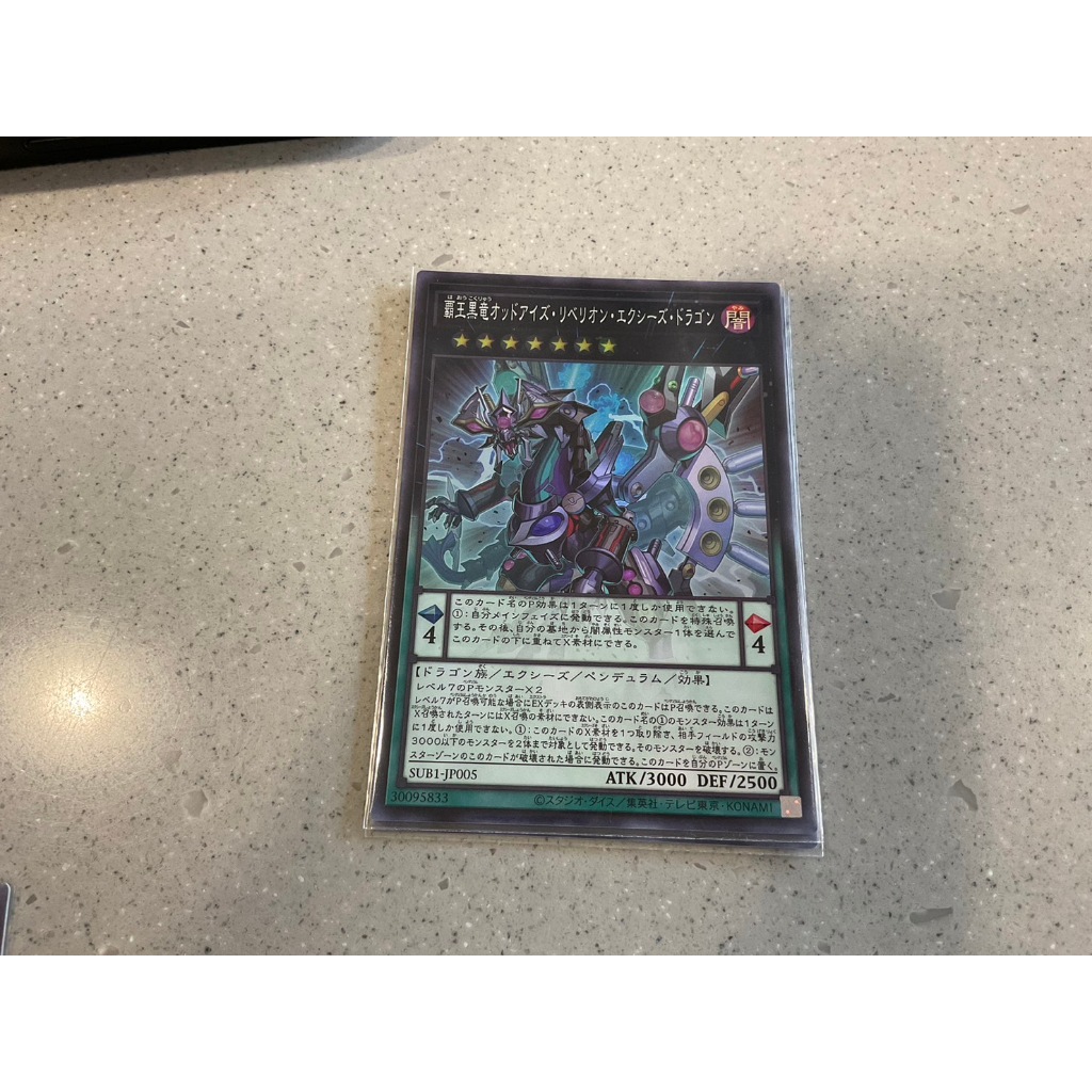 夏洛特卡舖 遊戲王 美品 SUB1-JP005 霸王黑龍 異色眼叛逆超量龍 (亮面) | 蝦皮購物