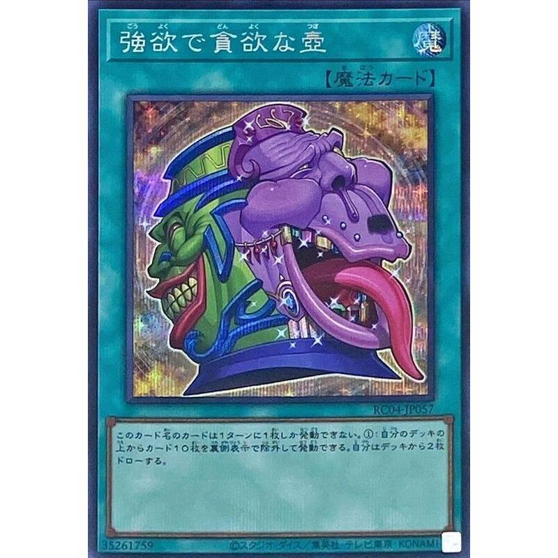 (流天遊戲王) 特價 RC04-JP057 強欲的貪慾之壺 (半鑽) | 蝦皮購物