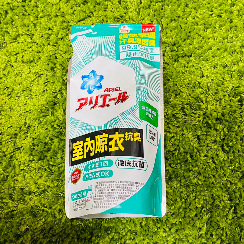 全新現貨 P&G ARIEL 抗菌抗臭洗衣精 室內晾衣 補充包630g 效期2025.4.6 | 蝦皮購物