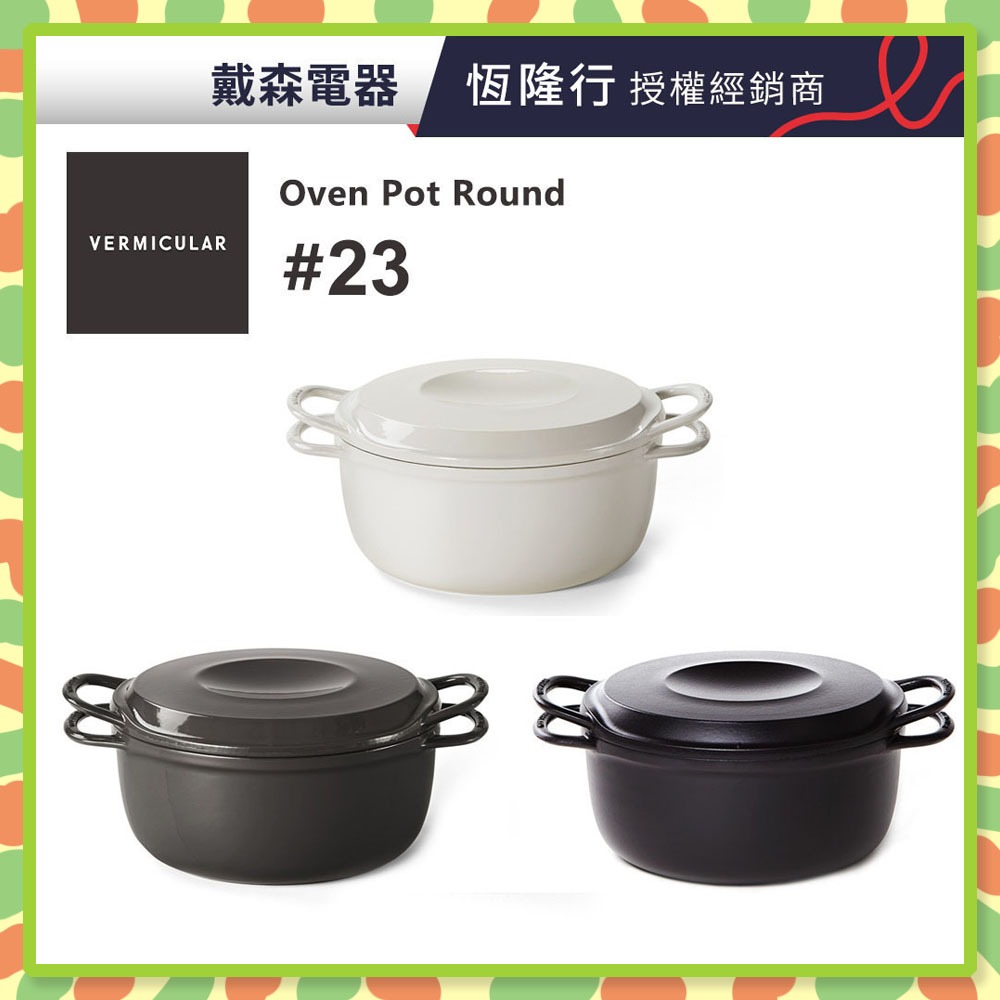 【特價】*小v鍋*Vermicular 23cm琺瑯鑄鐵鍋*dysonliu | 蝦皮購物