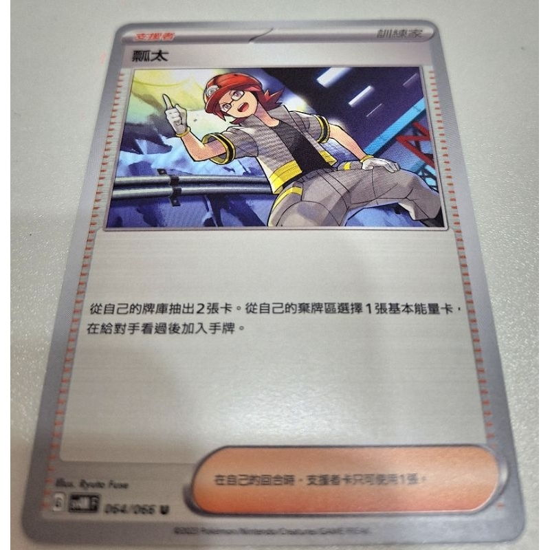 全新 PTCG 寶可夢 中文版 未來閃光 古代咆哮 飄太 U 064/066 開盒直接入卡套 | 蝦皮購物