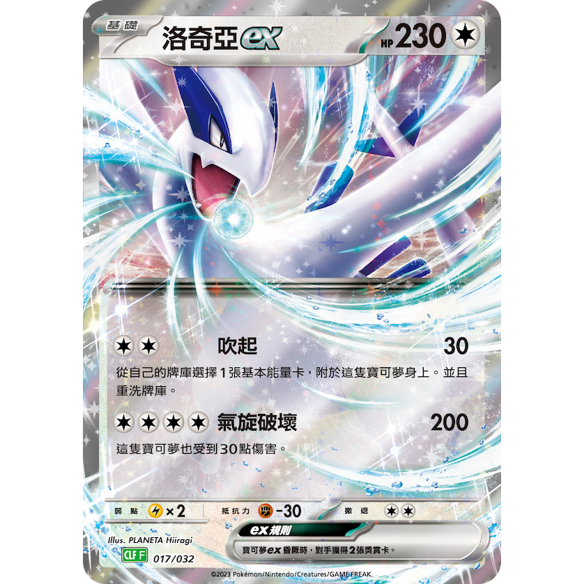 【PTCG大拍賣】洛奇亞 ex classic CLFF 017/032 CLF F 寶可夢卡牌遊戲 寶可夢 紙牌遊戲 | 蝦皮購物