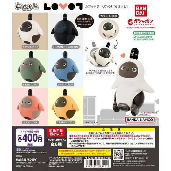 『現貨』 LOVOT情感機器人環保扭蛋 BANDAI 扭蛋 轉蛋 【蛋樂寶】 | 蝦皮購物