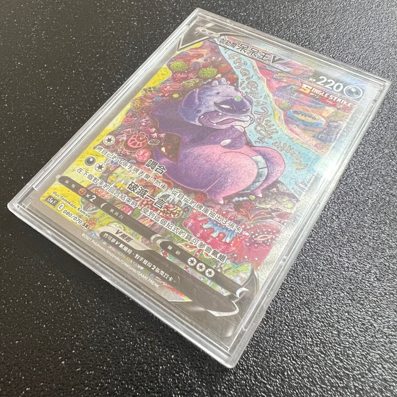 🐑 寶可夢卡牌 PTCG - [異圖] 伽勒爾呆呆王V S5a 080/070 SR | 蝦皮購物