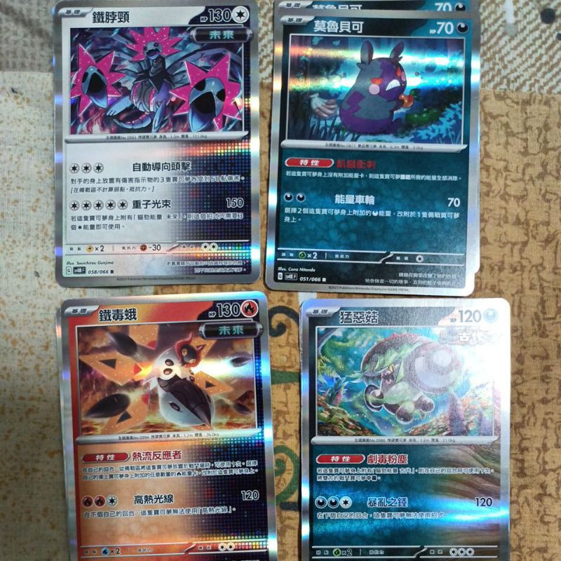 ptcg 寶可夢 古代 鐵脖頸 莫魯貝可 鐵毒蛾 猛惡菇 058/066 012/066 053/066 051/066 | 蝦皮購物