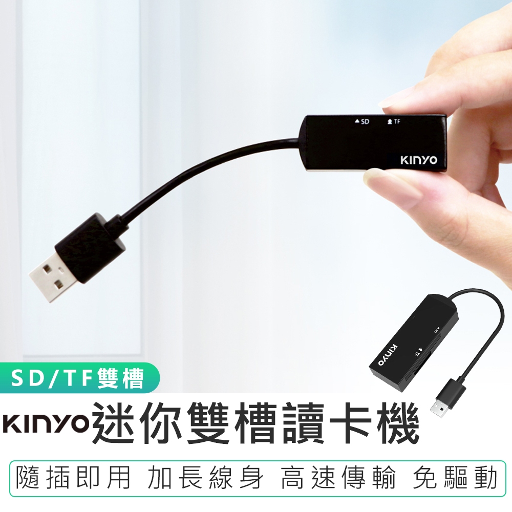 【KINYO】迷你雙槽讀卡機 KCR-219 記憶卡讀卡器 電腦讀卡機 筆電讀卡機 讀卡器 免驅動 隨插即用 雙槽讀卡機 | 蝦皮購物