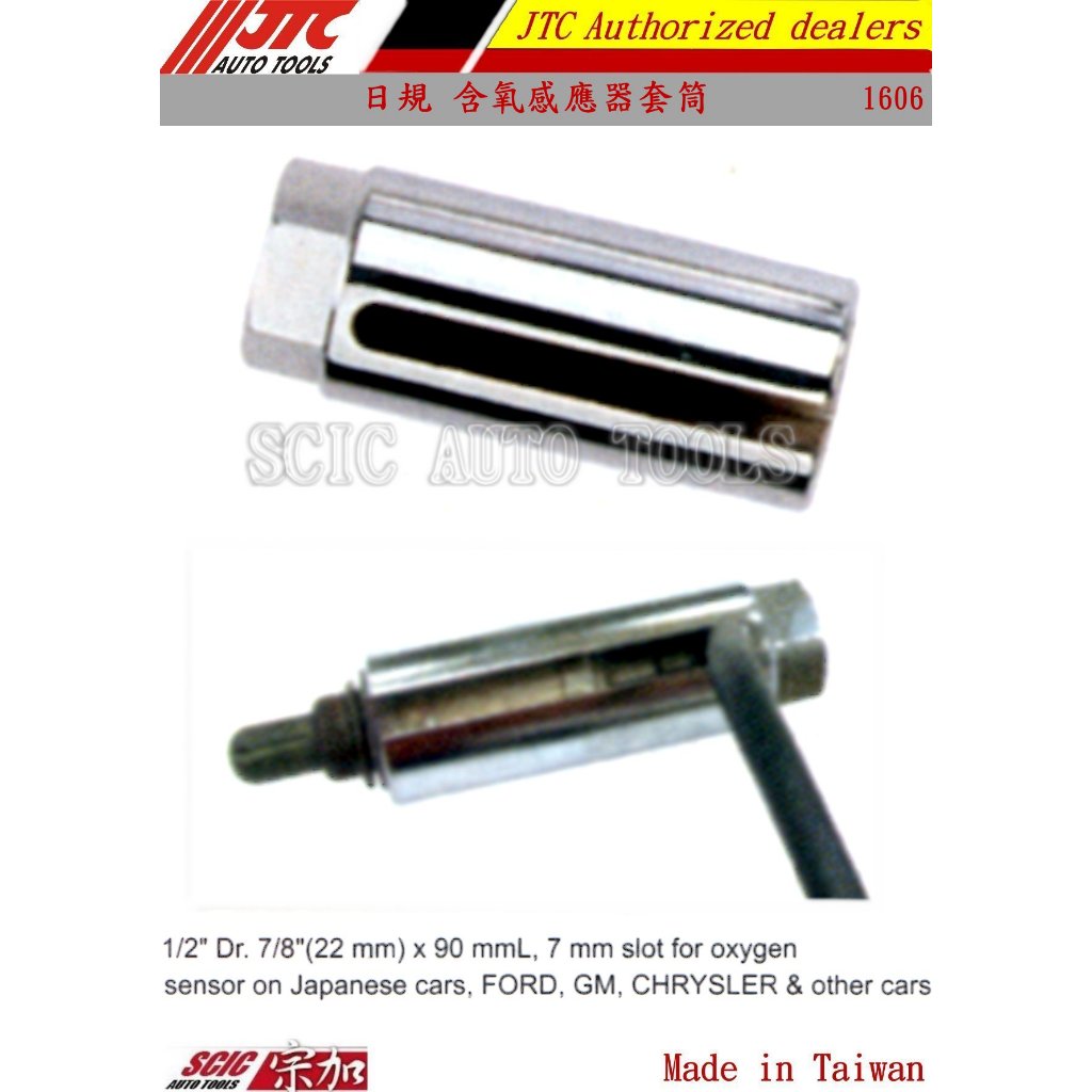 含氧感應套筒 含氧套筒 SENSOR CO2 日規 歐規 7件組 ///SCIC JTC 1606 1607 1425 | 蝦皮購物