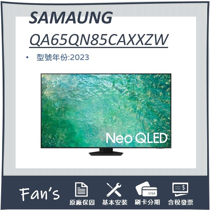 SAMSUNG QA65QN85CAXXZW 含運+基本安裝 65型 Neo QLED 4K QN85C 65QN85C | 蝦皮購物