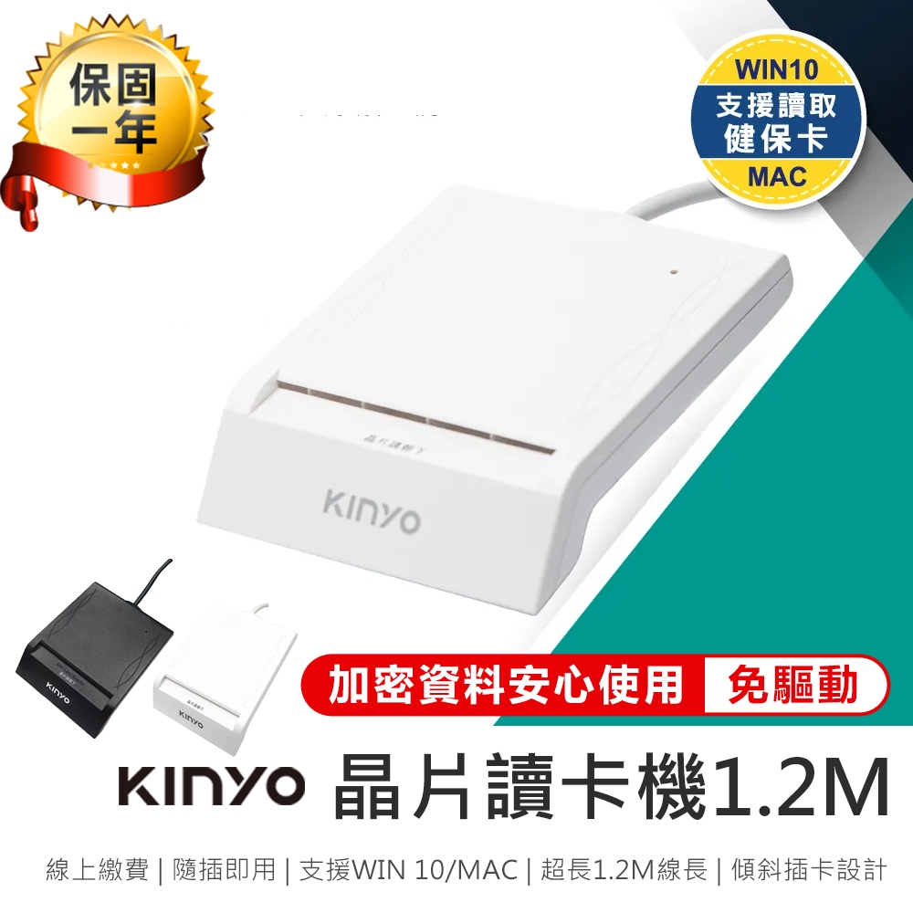 【KINYO 晶片讀卡機 1.2M KCR-6152/KCR-6153】自然人憑證 金融卡 健保卡讀卡機 多合一讀卡機 | 蝦皮購物