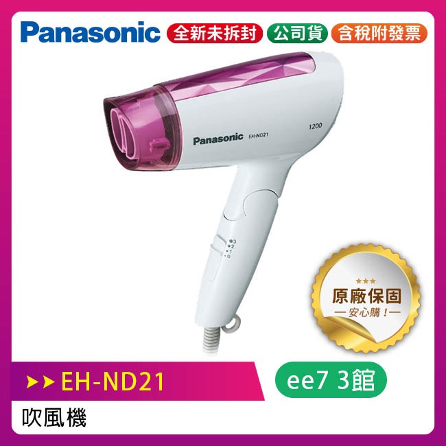 Panasonic 國際牌 EH-ND21 吹風機(粉)【公司貨】 | 蝦皮購物