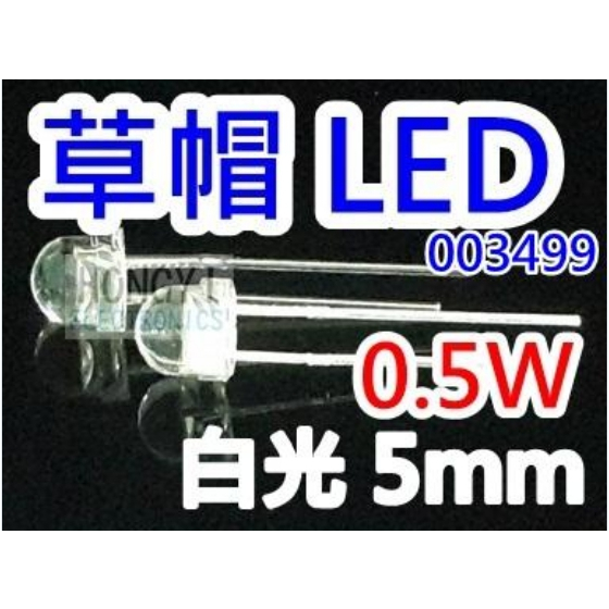 LED草帽高亮度"白光5mm 0.5w瓦特",散光聚光-/ 003499 (一標2顆/7元) | 蝦皮購物