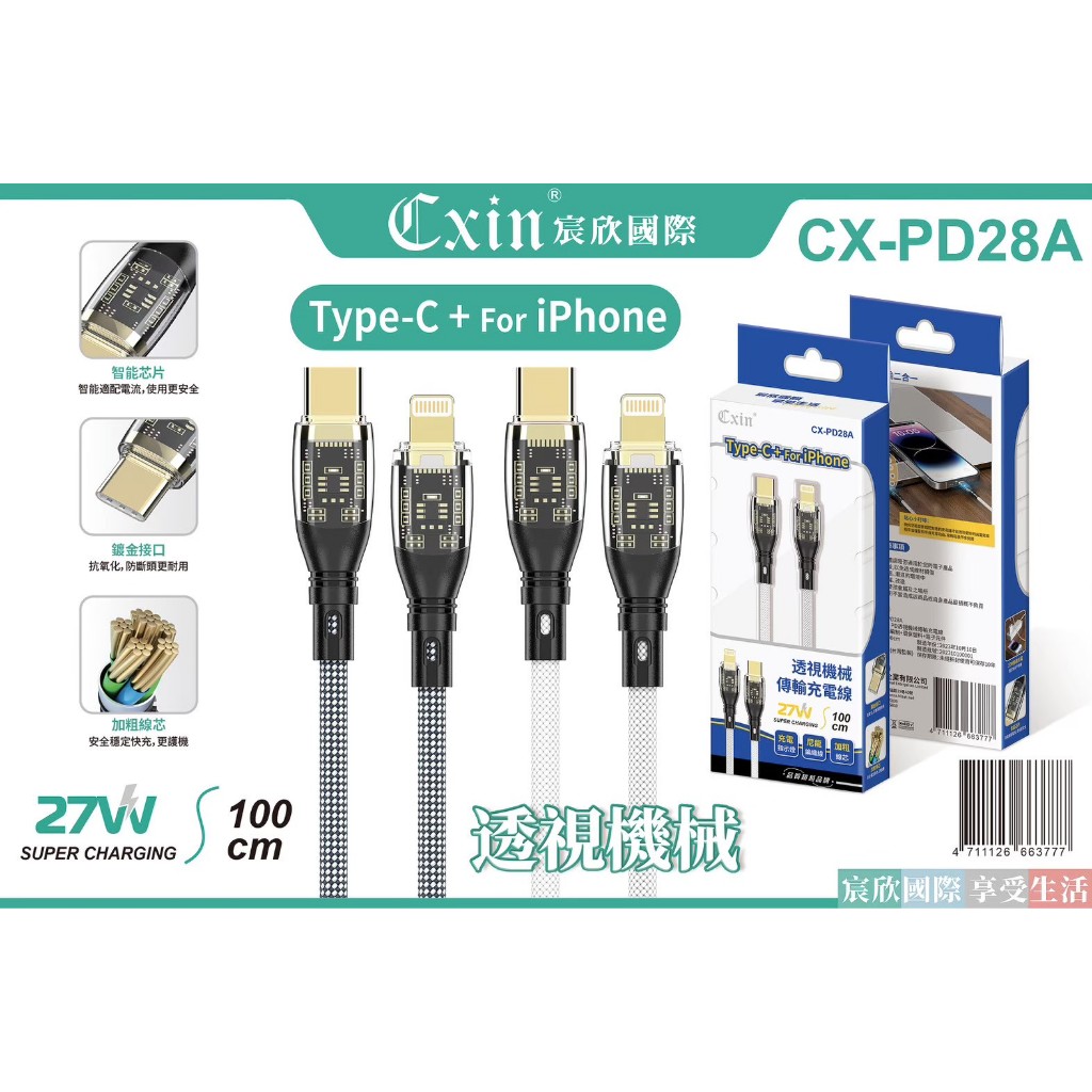 【Cxin】C TO A 透視機械傳輸充電線 CX-PD28A | 蝦皮購物