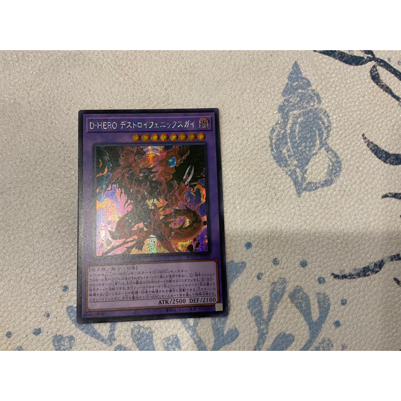 夏洛特卡舖 遊戲王 美品 BODE-JP039 D-HERO 破滅鳳凰小子 (半鑽) | 蝦皮購物