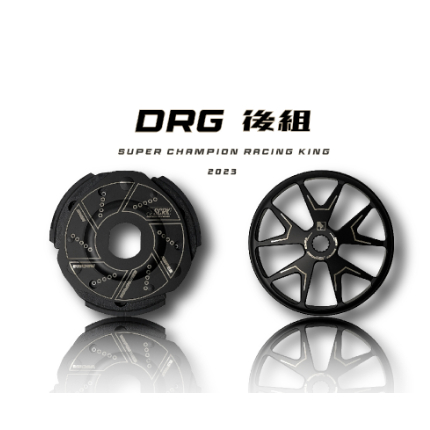 ⚇兵工廠⚇ SCRK 冠軍傳動 DRG MMBCU 後組 碗公 離合器 鍛造離合器 傳動 改裝 動力 三陽 曼巴 龍 | 蝦皮購物