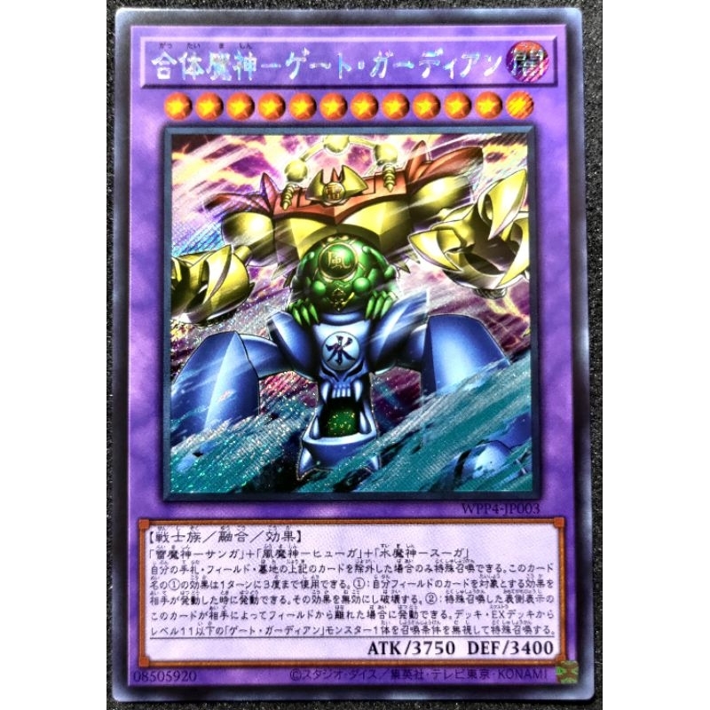 [貓先生の店] 遊戲王 WPP4-JP003 合體魔神 門之守護者 (斜鑽) 卡況90分 雷風水魔神 | 蝦皮購物