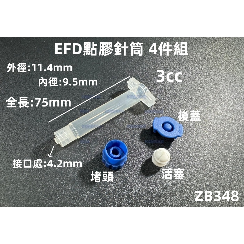含稅 EFD點膠針筒 3CC/5cc/10cc/30cc/50CC/55cc EFD透明針筒 點膠針筒 四件套 機用針筒 | 蝦皮購物