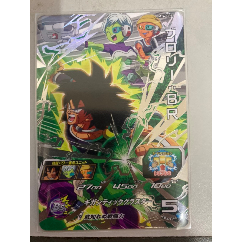 七龍珠英雄 BM4彈 CP卡 BMT4-CP5 布羅利：BR | 蝦皮購物