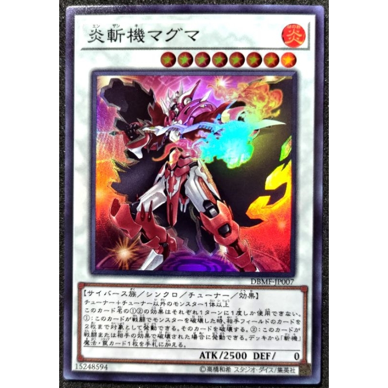 [貓先生の店] 遊戲王 DBMF-JP007 岩斬機岩漿原群 (亮面) 斬機 | 蝦皮購物