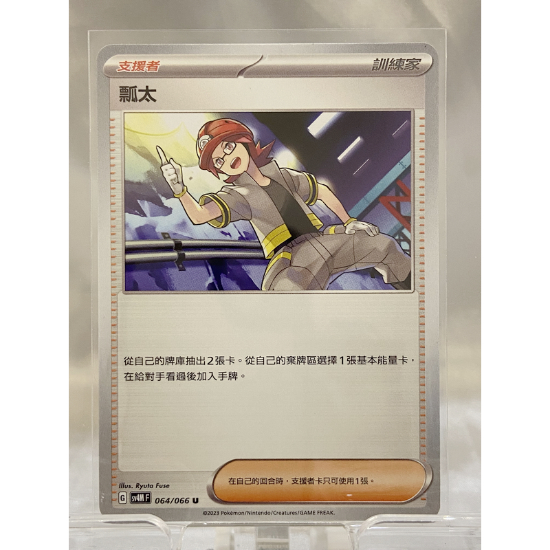 訓練家 瓢太 sv4m 064/066 u 寶可夢卡牌 PTCG 中文版 | 蝦皮購物