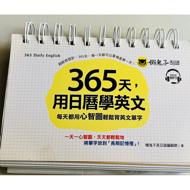 365天，用日曆學英文：每天都用心智圖輕鬆背英文單字/365天，天天學英文(附1MP3+防水收藏盒)（英語藏書132） | 蝦皮購物