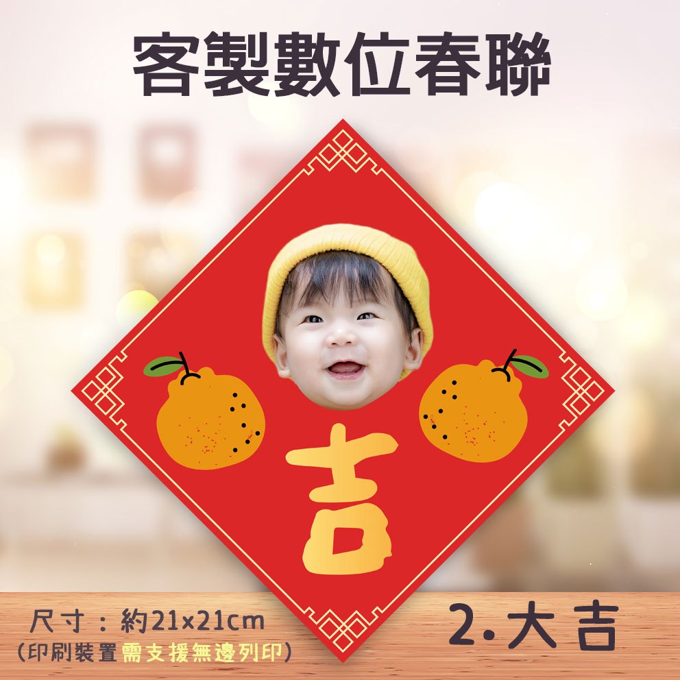 【縫紉的溫度】2025 客製化春聯－電子檔格式，需自行列印｜客製紙春聯 春聯DIY 紙春聯手工春聯 2025 創意春聯 | 蝦皮購物