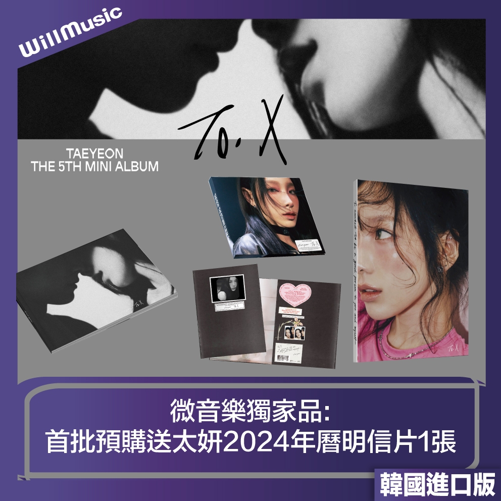 微音樂💃現貨 太妍 TAEYEON（少女時代）- TO. X ( 5TH MINI ALBUM ) 迷你五輯 專輯 | 蝦皮購物
