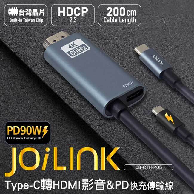 【祥昌電子】INTOPIC 廣鼎 CB-CTH-P05 Type-C轉HDMI影音&PD快充傳輸 2M 適用SWITCH | 蝦皮購物