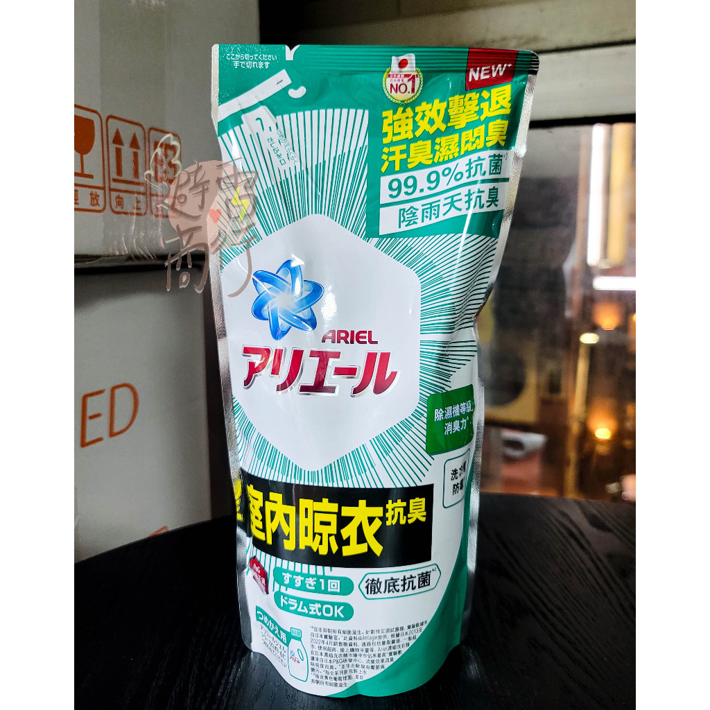 現貨公司貨開發票 ARIEL 超濃縮洗衣精 室內晾衣 補充包 630G P&G 洗衣精 抗菌抗臭洗衣精 洗衣精 | 蝦皮購物