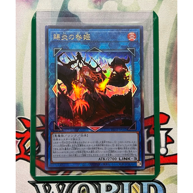 《JIA》遊戲王 PHNI-JP052 賜炎的咎姬 (浮雕) | 蝦皮購物