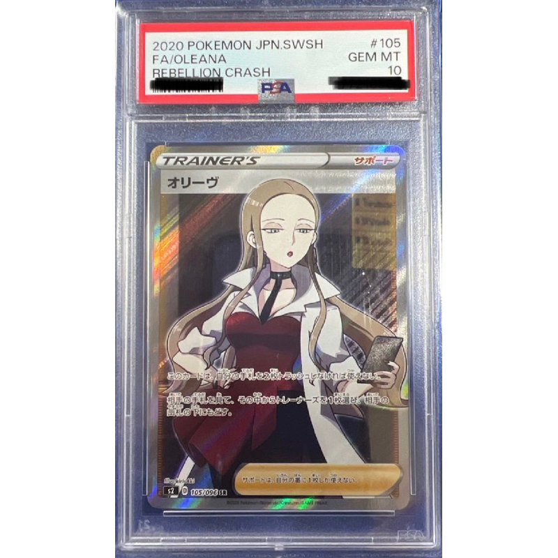 PSA10 完美品 日版 寶可夢 奧利薇 奧麗薇 105/096 SR 全圖 人物 日文 PTCG 劍盾 神奇寶貝 | 蝦皮購物