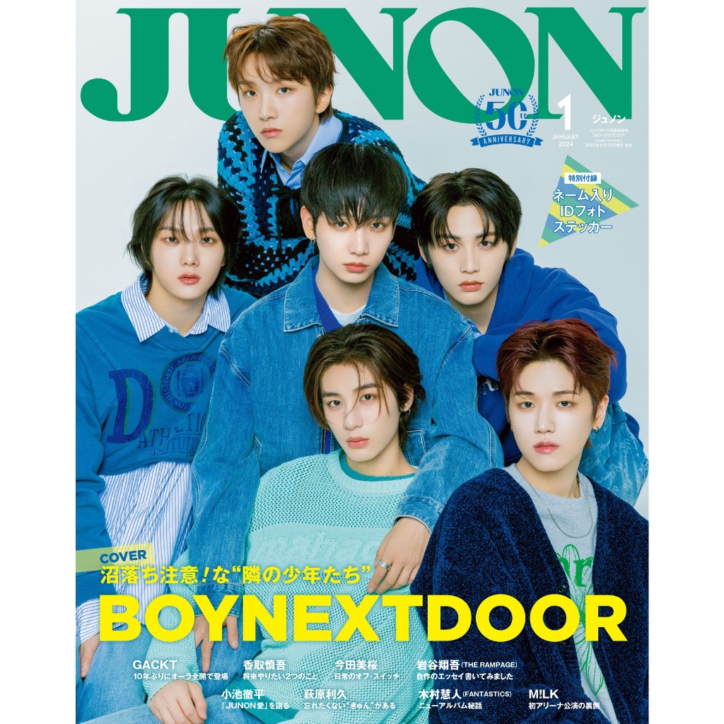 微音樂💃 代購 日版 雜誌 JUNON 2024年1月號 臨時増刊 封面:BOYNEXTDOOR 日本進口版 | 蝦皮購物