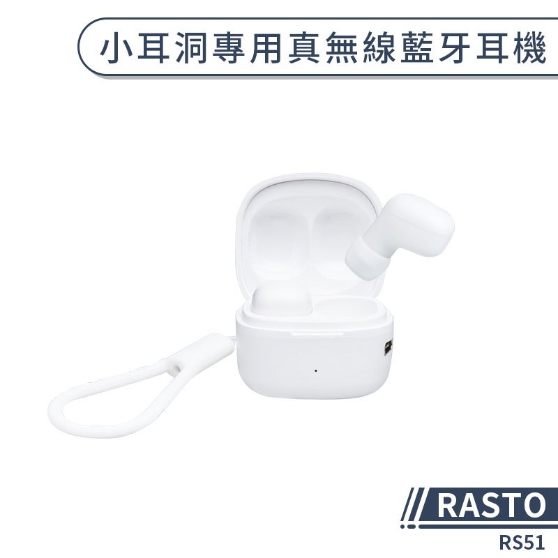 【RASTO】RS51 小耳洞專用真無線藍牙耳機 無線耳機 防水耳機 運動耳機 迷你耳機 入耳式耳機 | 蝦皮購物