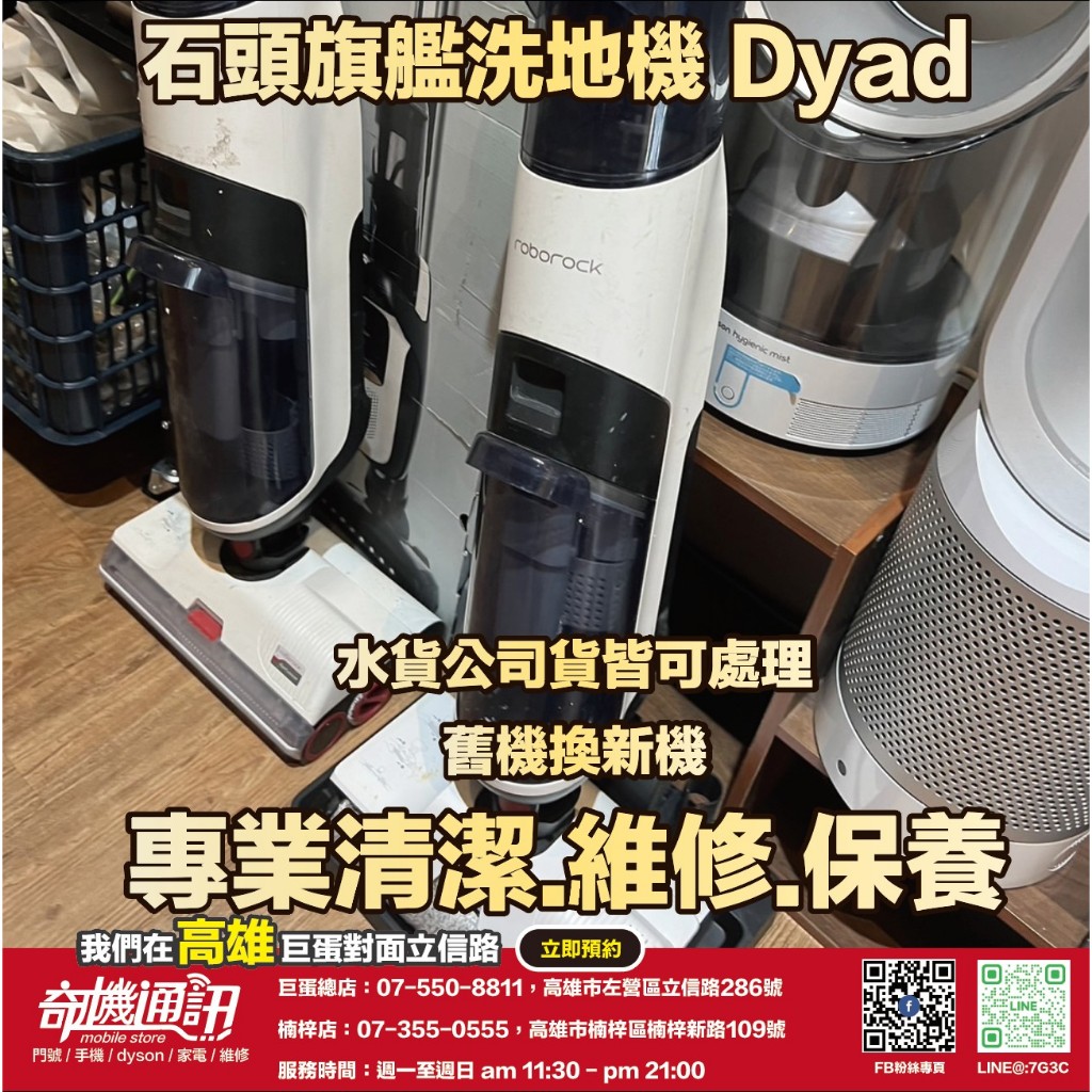 奇機通訊【Roborock 石頭科技】Dyad/Dyad Pro/Dyad Pro combo乾濕洗地機 更換電池 保養 | 蝦皮購物