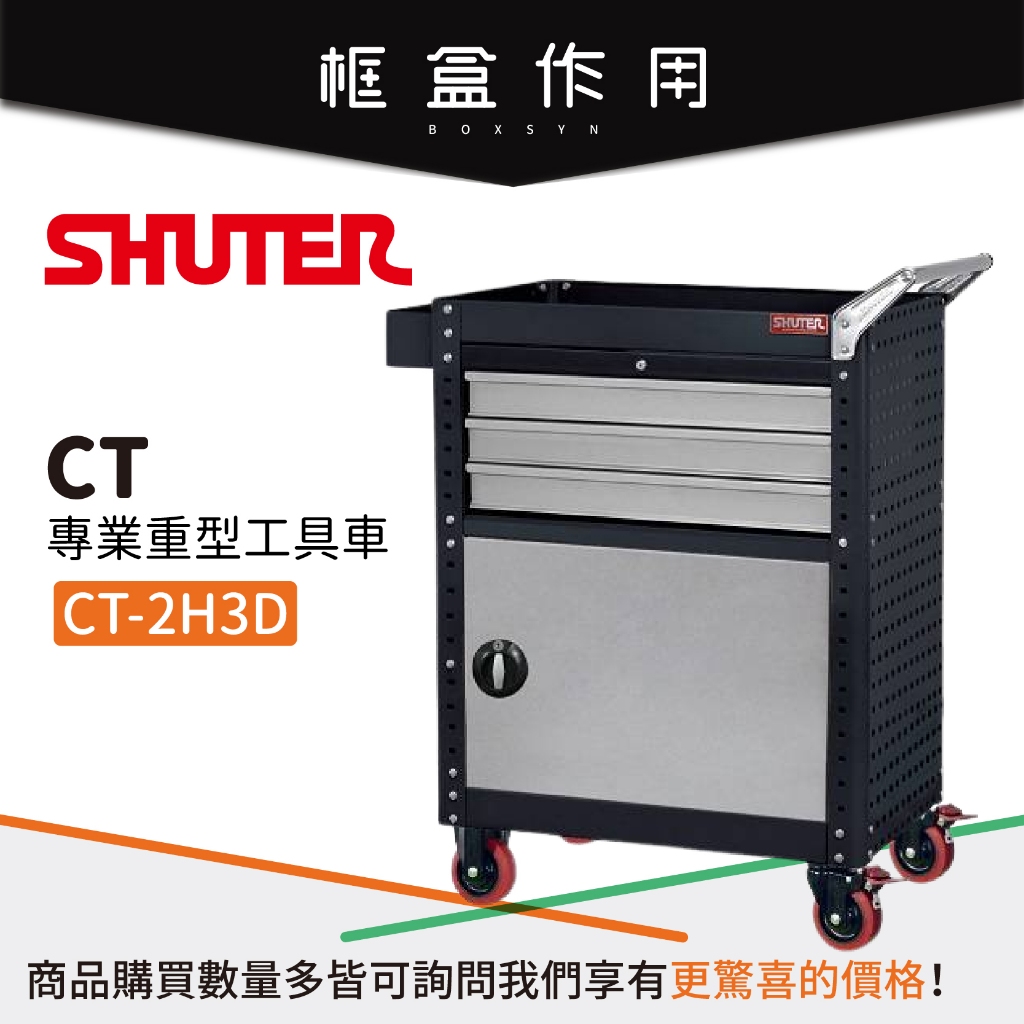 【樹德SHUTER】CT-2H3D 專業重型工具車 活動工作車 維修工具車 工具推車 工具收納 作業車 置物車 台灣製 | 蝦皮購物