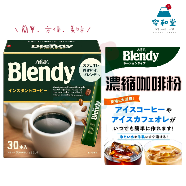 現貨快出｜日本進口 AGF 速溶咖啡 速溶黑咖啡粉 Blendy 濃香醇厚 60g盒裝 | 蝦皮購物