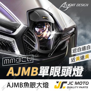 【JC-MOTO】 MMBCU AJ 魚眼 曼巴大燈 頭燈 GTR聯名 曼巴 經典版 AJ車燈 | 蝦皮購物