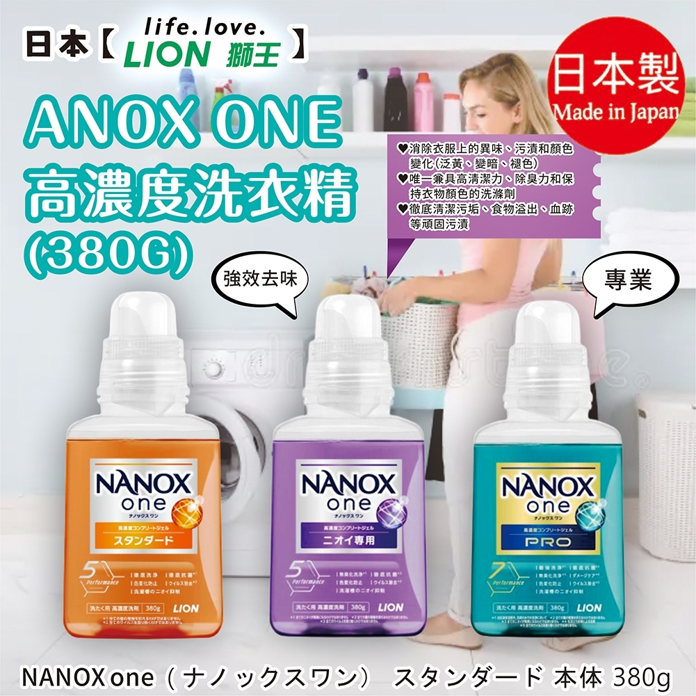 日本【LION】NANOX ONE高濃度洗衣精380g | 花香 洗衣精 防臭 防掉色 防染色 | 蝦皮購物