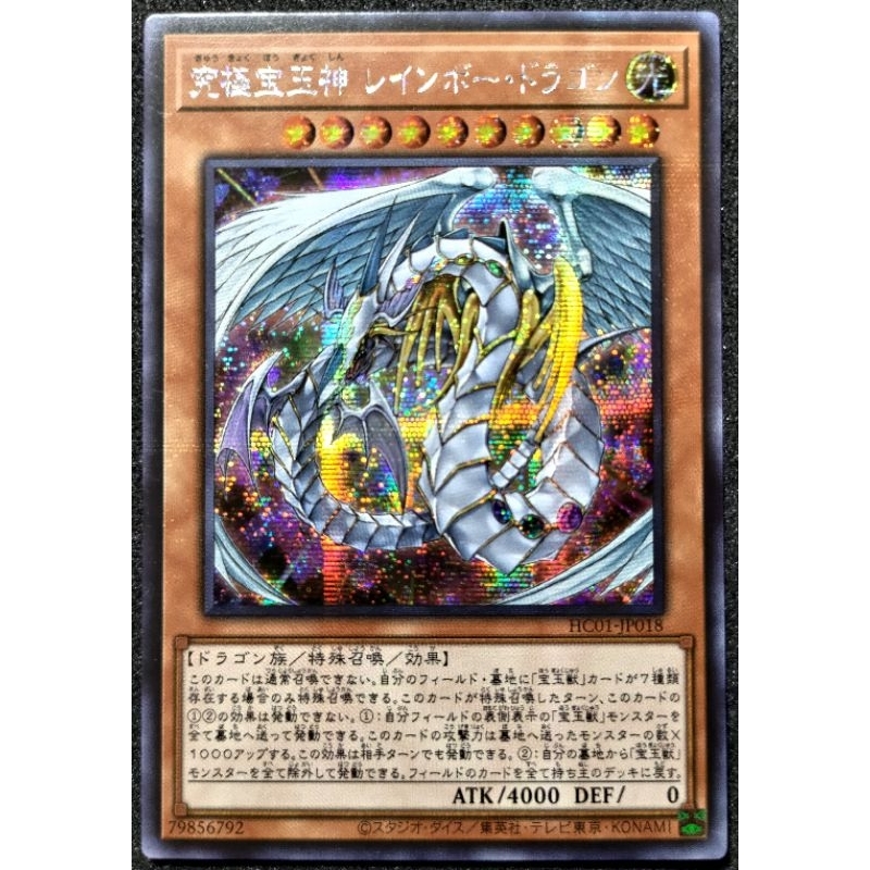 [貓先生の店] 遊戲王 HC01-JP018 究極寶玉神 彩虹龍 (半鑽) | 蝦皮購物