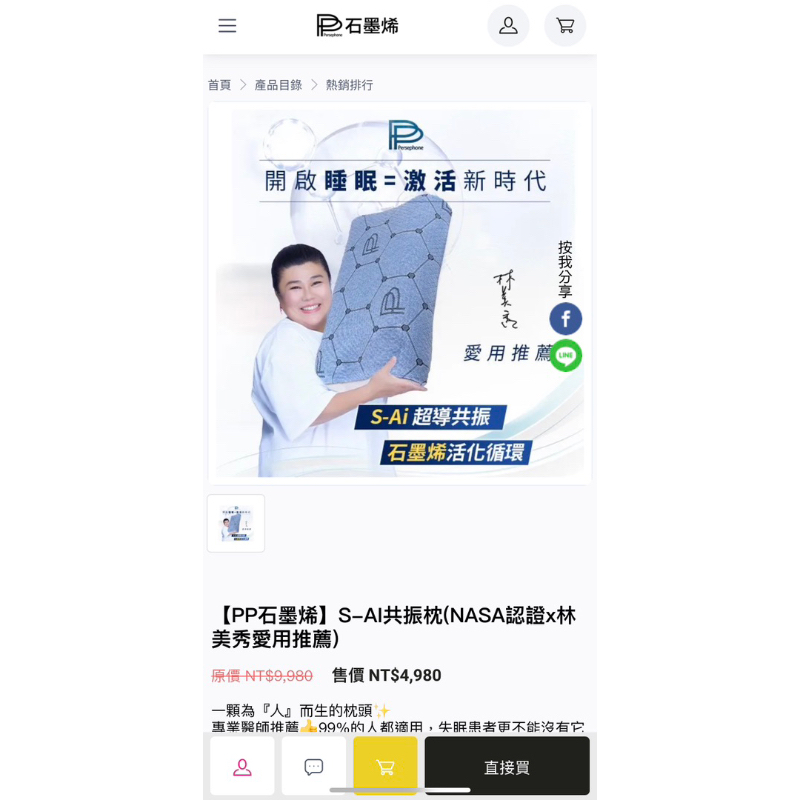 【PP石墨烯】S-AI共振枕(NASA認證x林美秀愛用推薦) | 蝦皮購物