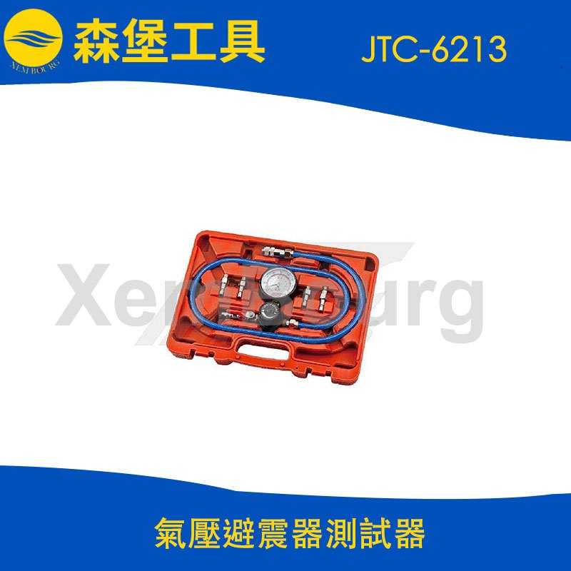 【森堡工具】JTC-6213 氣壓避震器測試器 | 蝦皮購物
