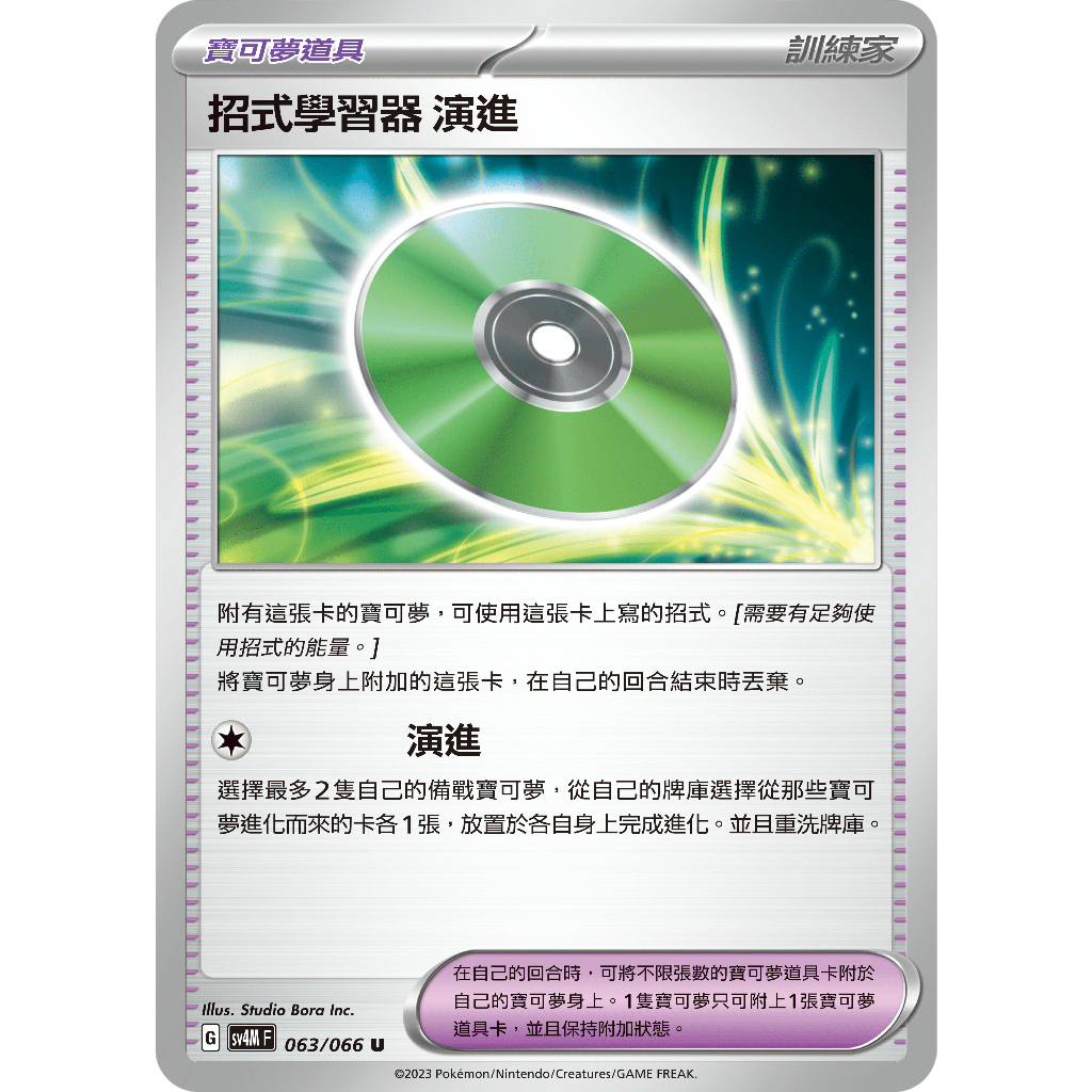 【迷唇💋卡鋪】寶可夢卡 演進 進化 招式學習器 光碟 神奇寶貝 寶可夢 PTCG | 蝦皮購物