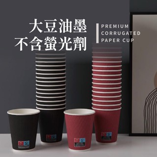 瓦楞高檔紙杯 BEST 紙杯 瓦楞紙 瓦楞杯 一次性餐具 一次性杯子 杯子 厚紙杯 PI | 蝦皮購物